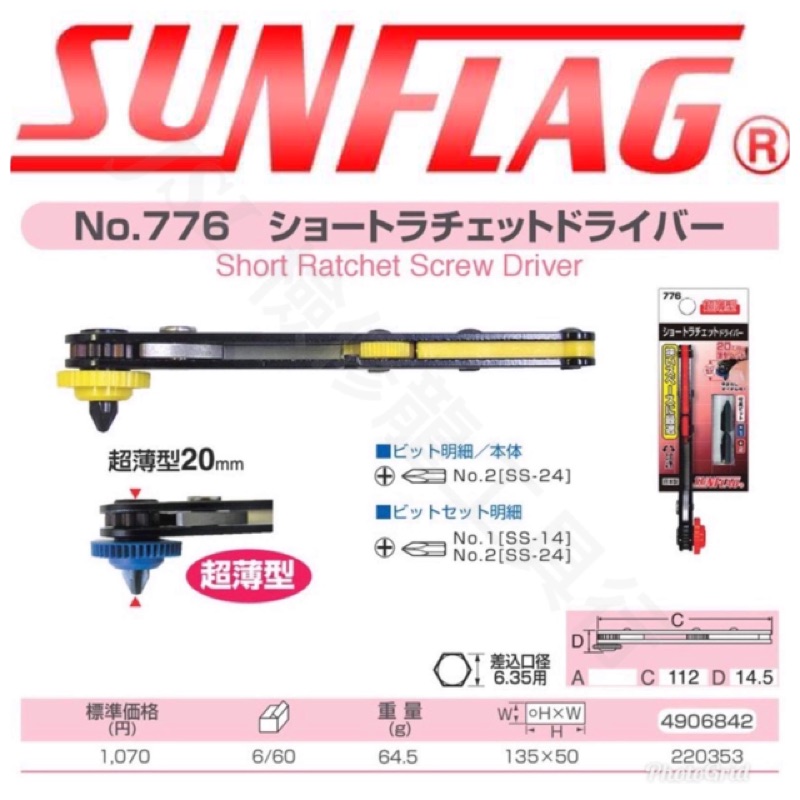 {JSL} 日本製 SUNFLAG 日本新龜 776 L型棘輪起子 | 蝦皮購物