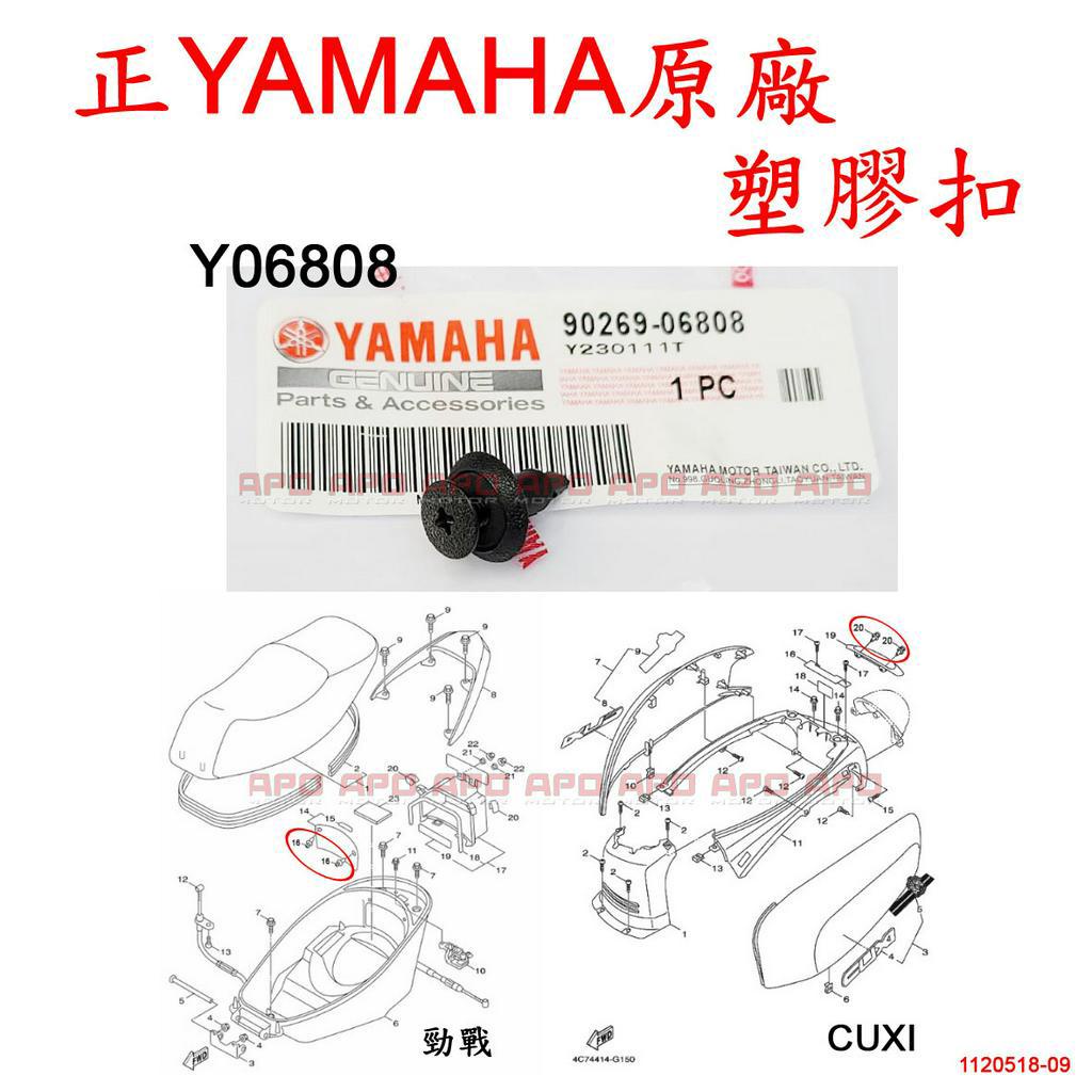 APO~F16-7.Y06808~原廠塑膠扣/塑膠螺絲/車殼螺絲/勁戰塑膠扣/CUXI塑膠螺絲/90269-06808/ | 蝦皮購物