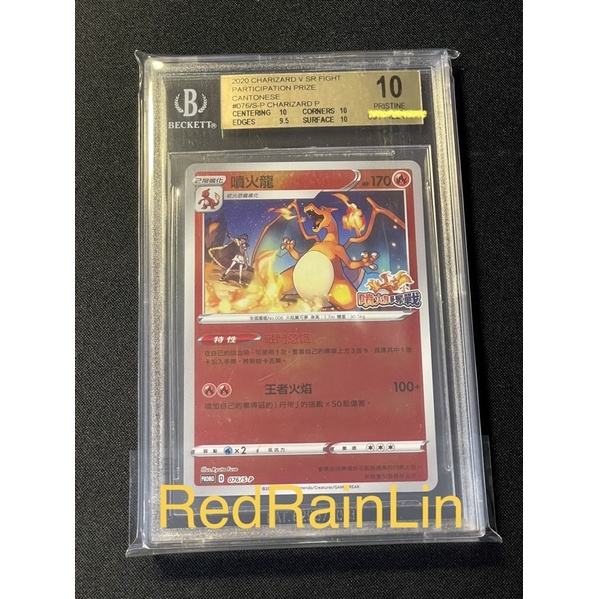 現貨 寶可夢 中文版 ptcg tcg 丹帝 噴火龍 爭奪戰 bgs 鑑定 10 非 PSA | 蝦皮購物