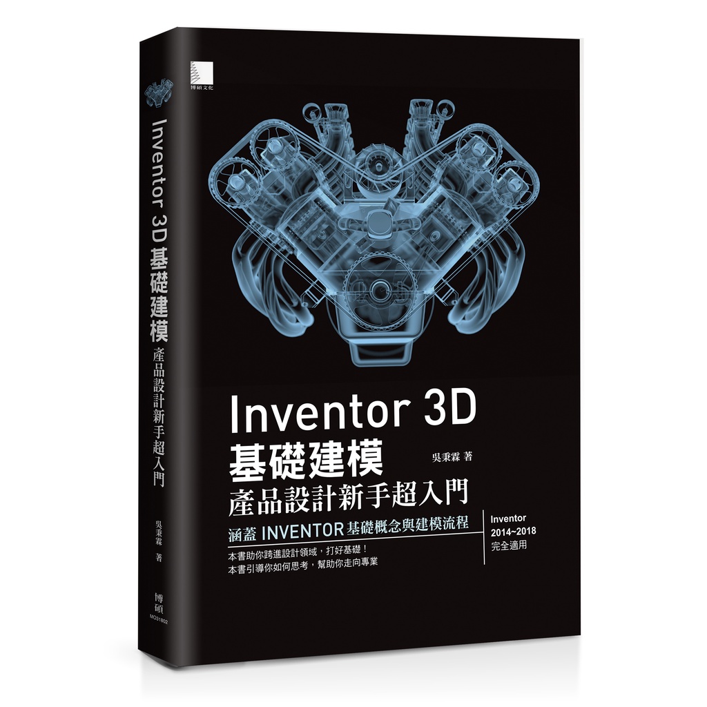 Inventor 3D 基礎建模 -產品設計新手超入門 | 蝦皮購物