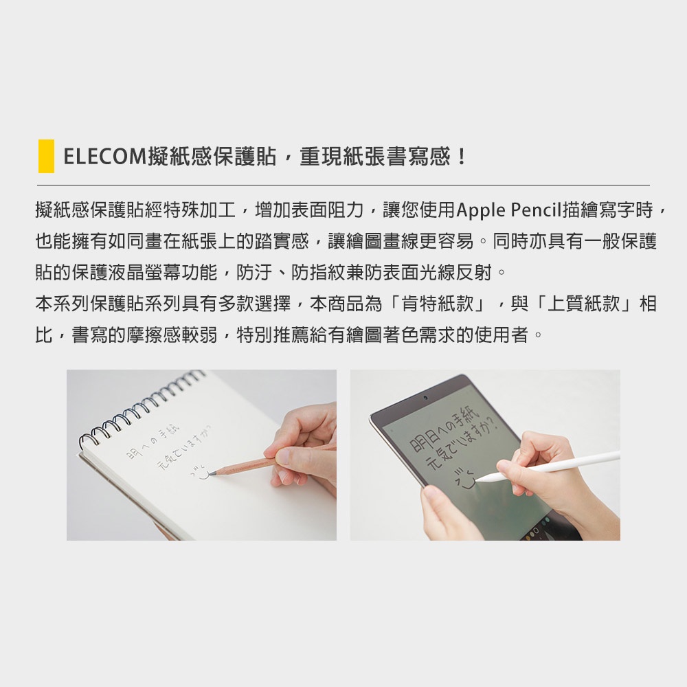 【日本ELECOM】 10.9吋 iPad Air 4/5代共用 擬紙感保護貼-肯特紙 易貼版_紙膜_類紙膜 | 蝦皮購物