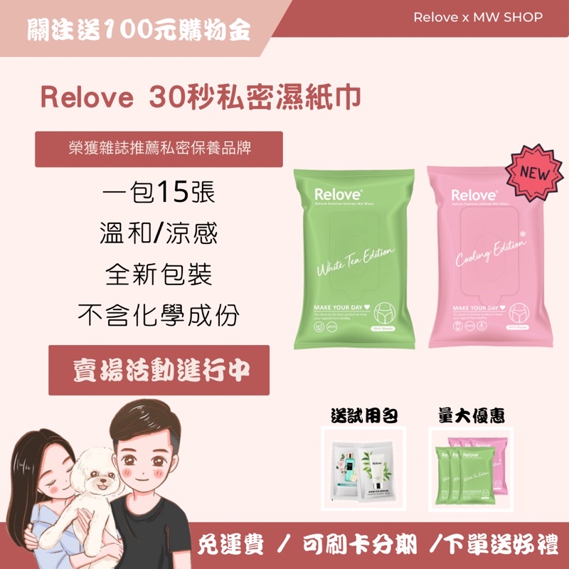 Relove 30秒私密濕紙巾 最後數量 售完為止 不再補貨 請依照顏色下單 | 蝦皮購物