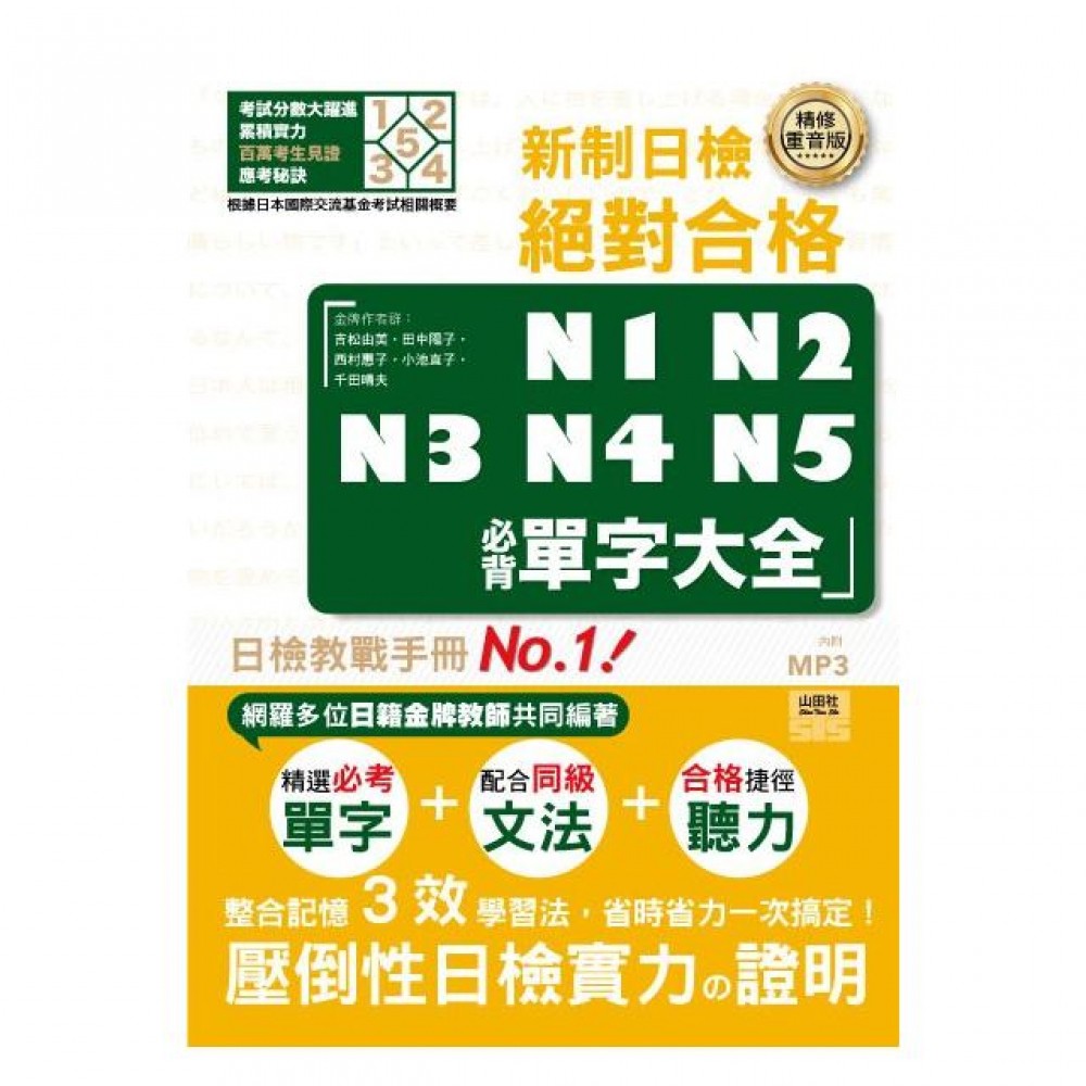 精修重音版 新制日檢！絕對合格N1,N2,N3,N4,N5必背單字大全（25K+MP3） | 蝦皮購物
