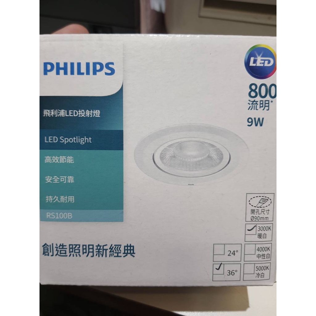 (U)現貨 PHILIPS 飛利浦 RS100B LED投射燈 新款 6W =7.5CM 9W= 9CM 9.5CM | 蝦皮購物