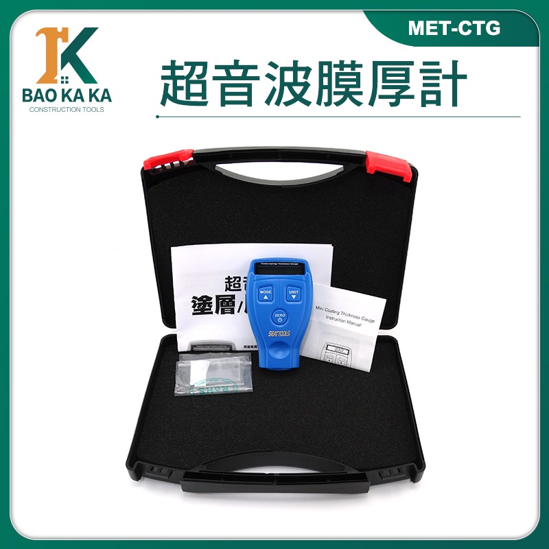 建廠 MET-CTG 膜厚測試 金屬底層非金屬塗層 非金屬塗層厚度計 膜厚測定儀 鍍膜膜厚計 | 蝦皮購物