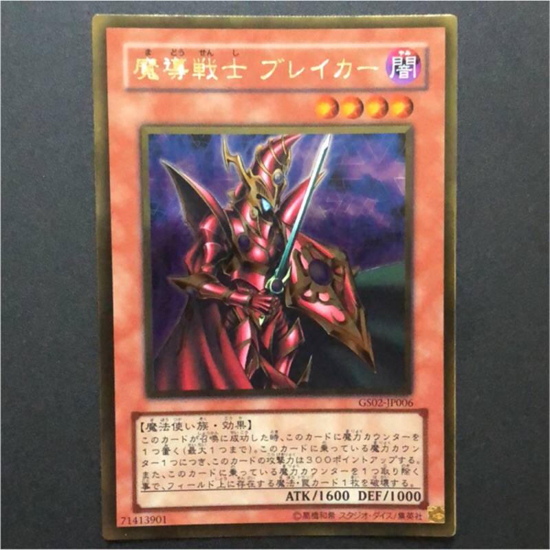 【小夫妻】遊戲王 GDB1-JP026 20AP-JP023 GS02-JP006 魔導戰士 (黃金/普卡) | 蝦皮購物