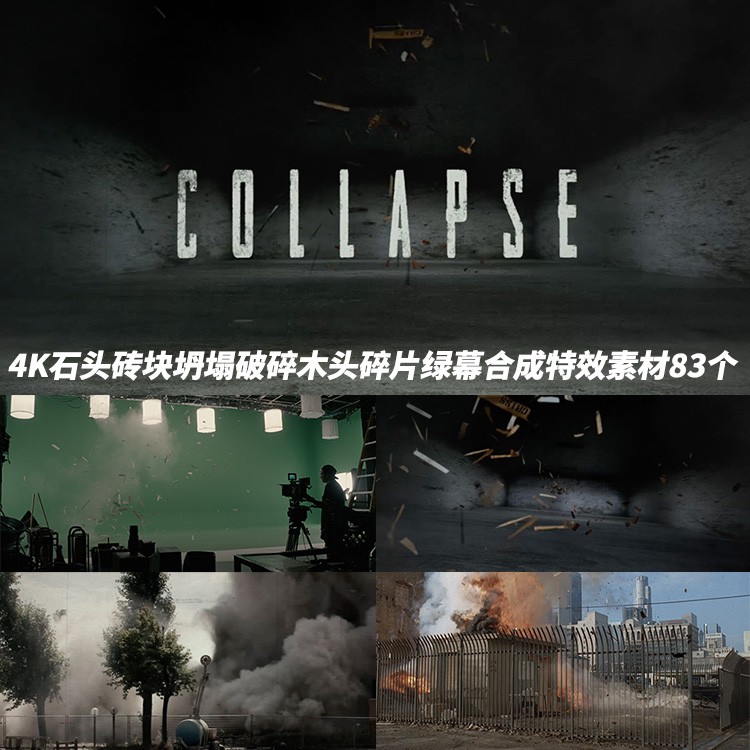 AE/PR/FCPX視頻素材：4K石頭磚塊破碎木頭碎片綠幕合成素材83個 | 蝦皮購物