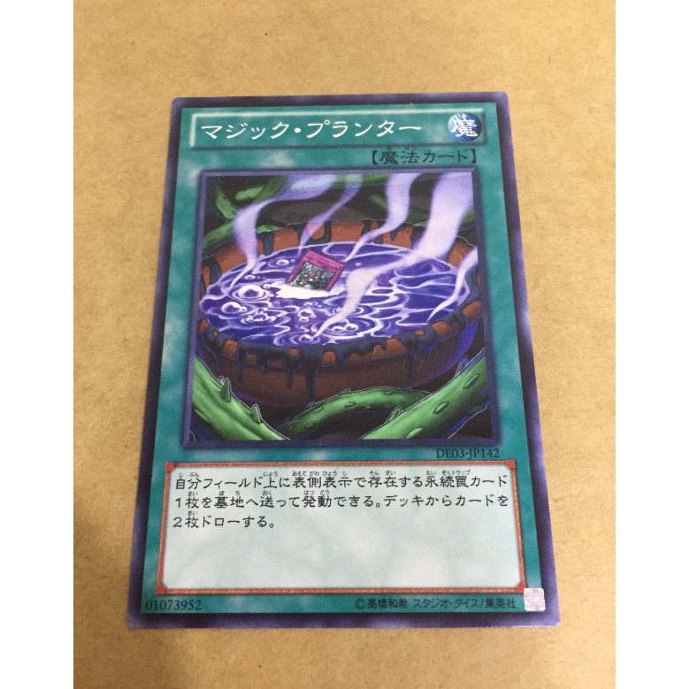 遊戲王 DE03-JP142 魔法盆栽 普卡 卡片 | 蝦皮購物