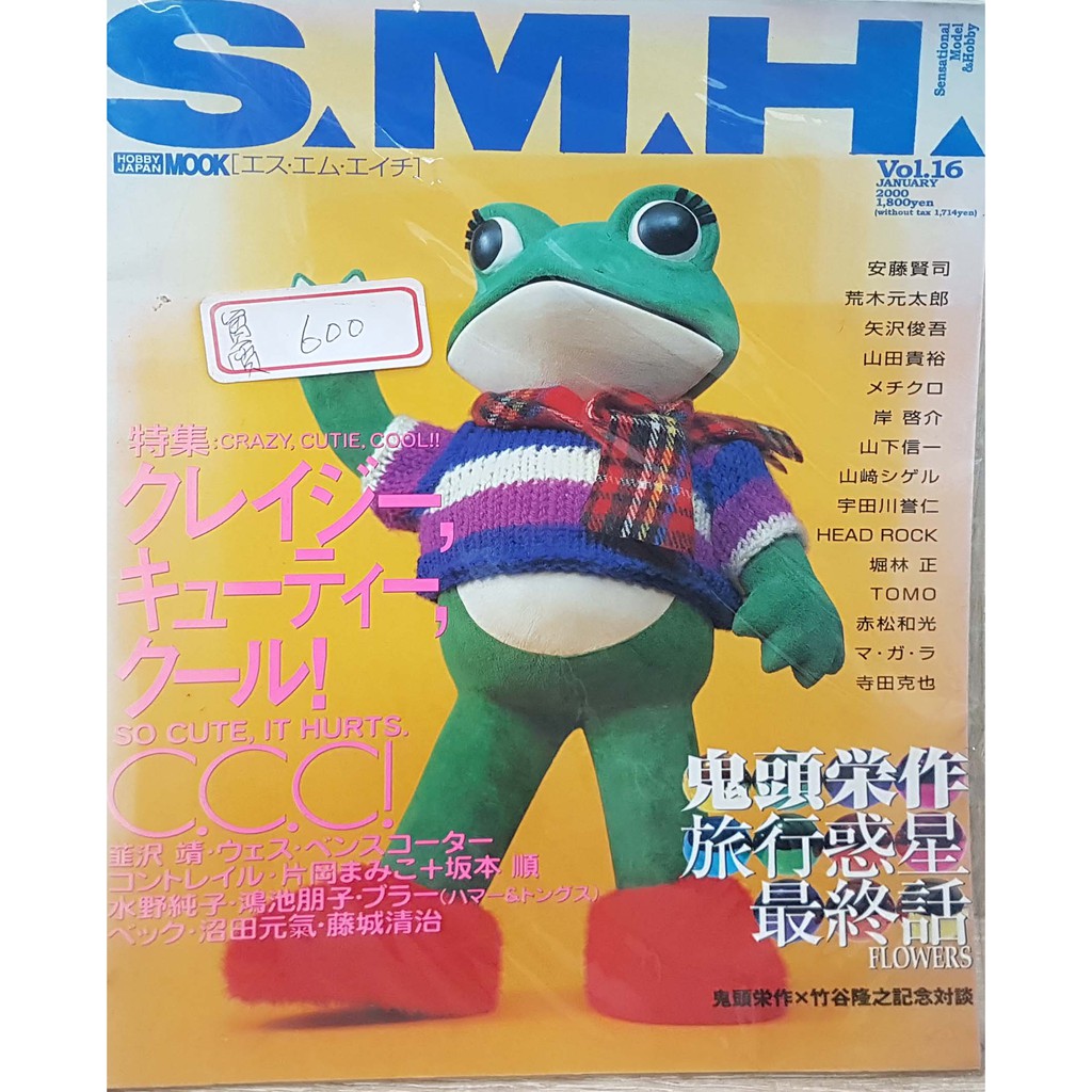 【新田模型】S.H.M HOBBY JAPAN MOOK エス．エム．エイチ Vol.16 | 蝦皮購物