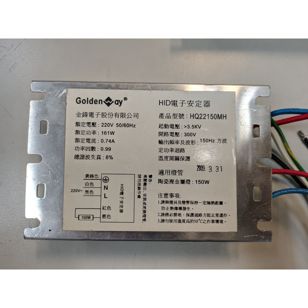 金鍏 150W HID、複金屬燈專用電子式安定器(室內用) AC220V | 蝦皮購物
