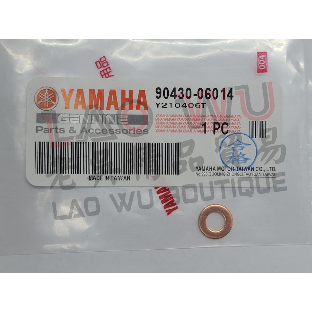 YAMAHA 原廠 水泵 水泵浦 洩水 銅墊片 90430-06014 同 90430-06817 | 蝦皮購物