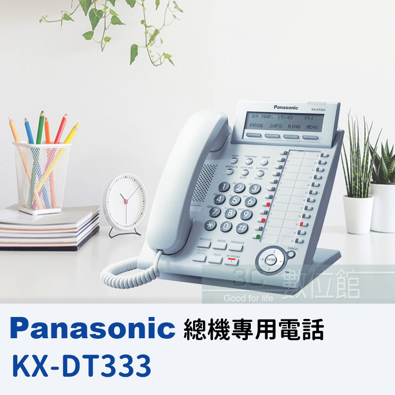 【6小時出貨】Panasonic KX-DT333X 數位式總機交換機專用電話＜適用KX-TD100 KX-TD200＞ | 蝦皮購物
