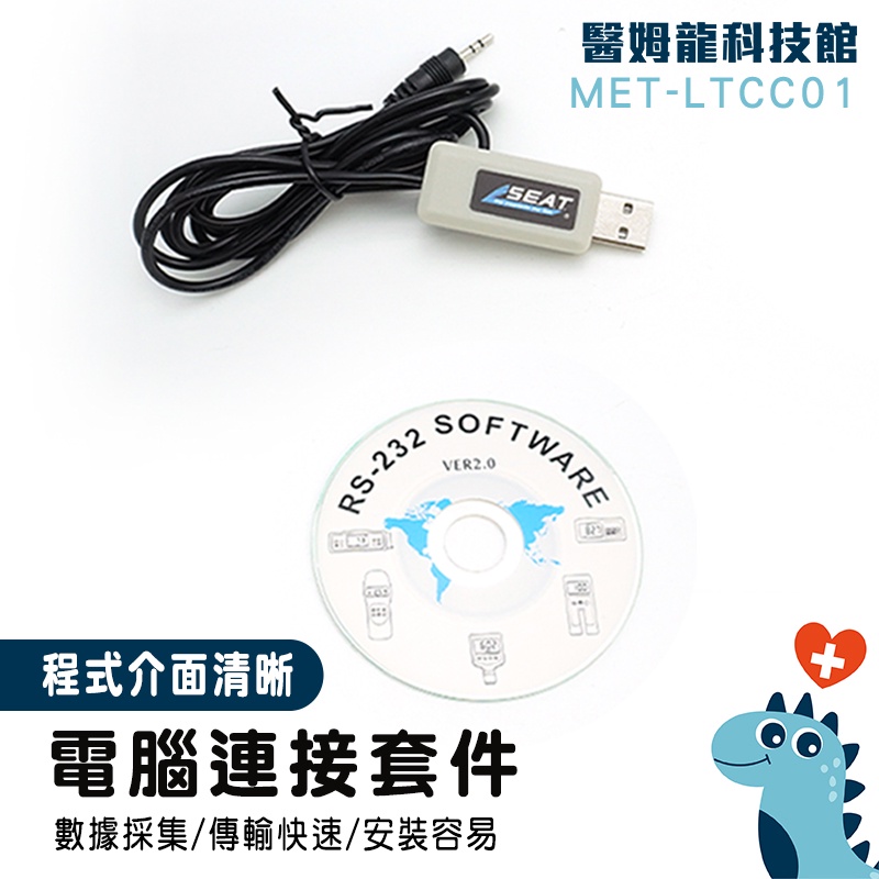 【醫姆龍】使用壽命長 分析儀 數據線 透光率測定儀 傳輸線材 MET-LTCC01 遮蓋率測定儀 安裝容易 | 蝦皮購物