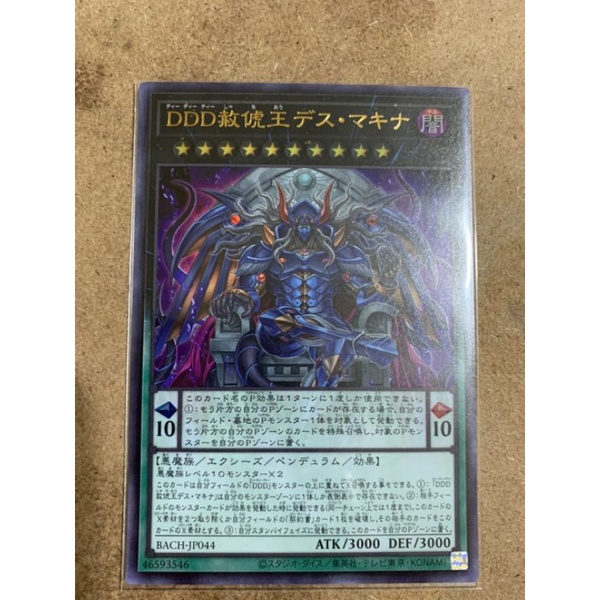 BACH-JP044 DDD赦俿王 死亡降神 (金亮)(A1) | 蝦皮購物