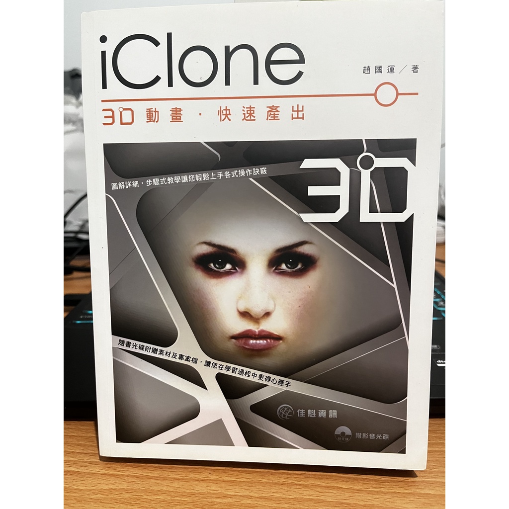 iClone 3D動畫快速產出 | 蝦皮購物