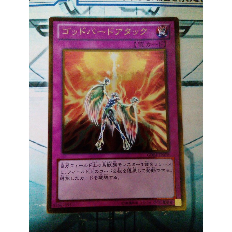 遊戲王 日版 黃金 GDB1-JP078 神鳥一擊95分 | 蝦皮購物