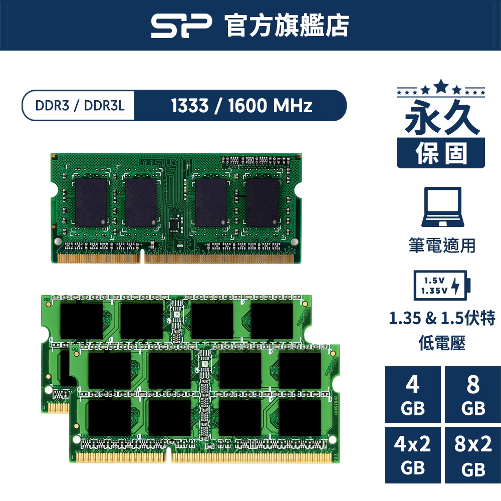 SP DDR3記憶體 1333 1600 SODIMM 筆電 4GB 8GB RAM 1.35V 1.5V | 蝦皮購物