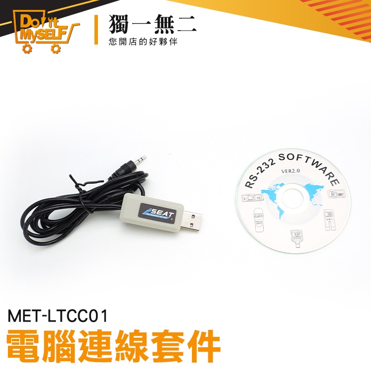 【獨一無二】介面清晰 多種儀器數據採集 遮蓋率測定儀 連接線 MET-LTCC01 表面粗度計 USB傳輸線 光澤度計 | 蝦皮購物