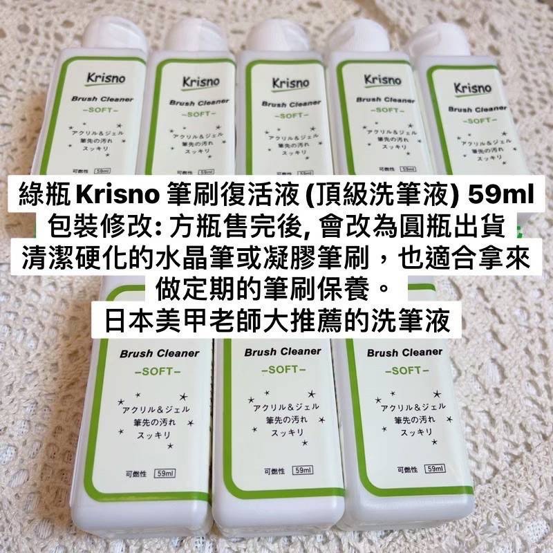 超人氣商品 Krisno 筆刷復活液 | 蝦皮購物