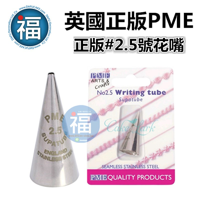 英國正版 PME 花嘴 【#2.5】 2.5號花嘴 拉線花嘴 寫字花嘴 | 蝦皮購物