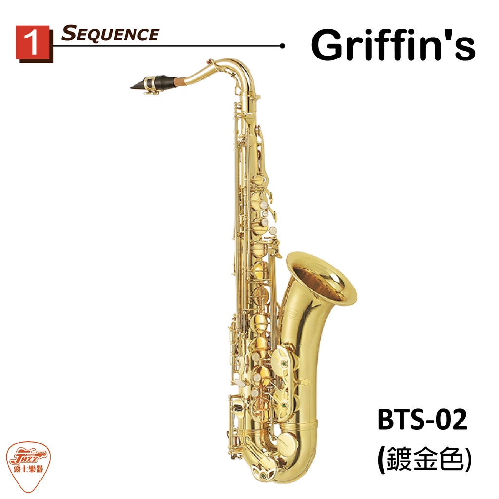【爵士樂器】Griffin's BTS-01 鍍金色 次中音薩克斯風 Tenor saxophone 加F鍵 | 蝦皮購物