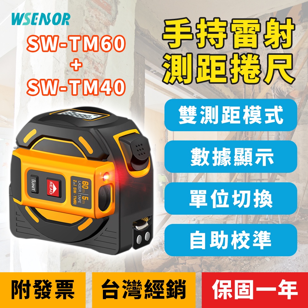 WSensor】 ️台灣快速出貨🉑刷卡│雷射測距捲尺│電子測距儀│雷射捲尺│雷射測距儀│全公制捲尺|電子尺│SNDWAY | 蝦皮購物