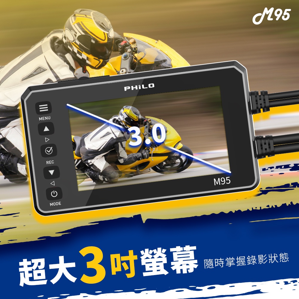 【Philo飛樂】海神M95 全防水 前後雙鏡頭機車行車紀錄器 官方原廠直送〔送64G記憶卡〕 | 蝦皮購物