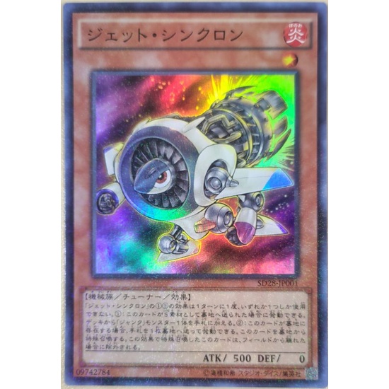 遊戲王 噴射同步者 SD28-JP001(亮面彩鑽) | 蝦皮購物