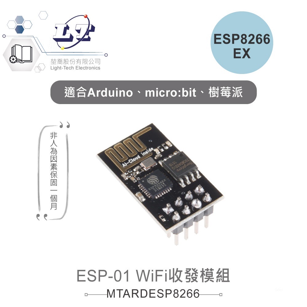 聯騰．ESP-01 ESP8266EX WiFi收發模組 適用Arduino、micro:bit、樹莓派等開發板 | 蝦皮購物