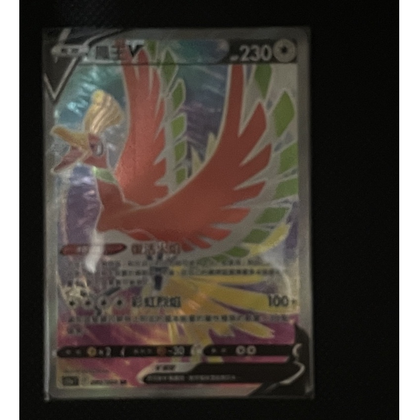 【卡牌の森】PTCG寶可夢中文版 S11A 白熱奧秘 鳳王V SR 080/068 | 蝦皮購物