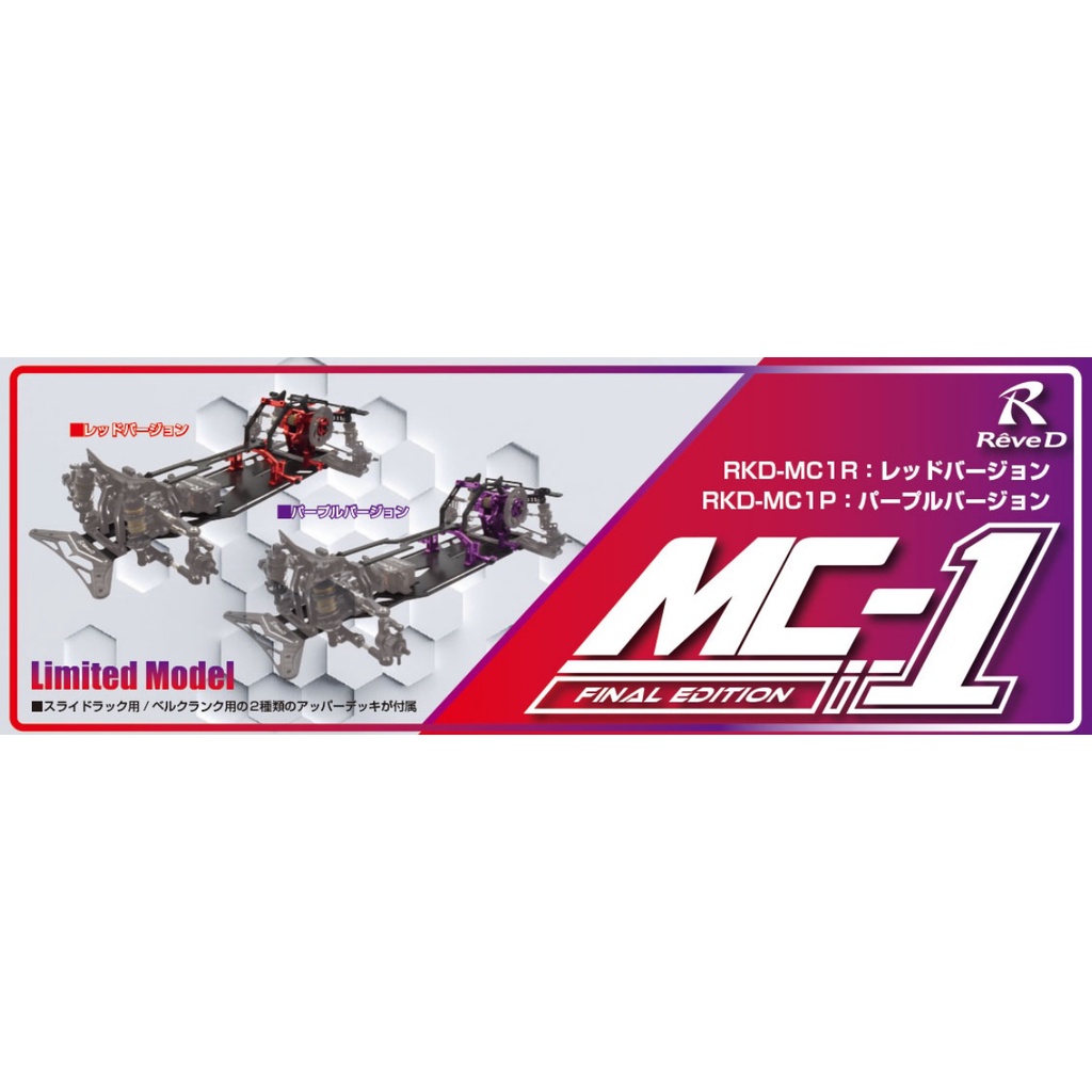 boyshobby ReveD RKD-MC1 MC-1 YD-2/YD2 甩尾車升級套件紀念版 | 蝦皮購物