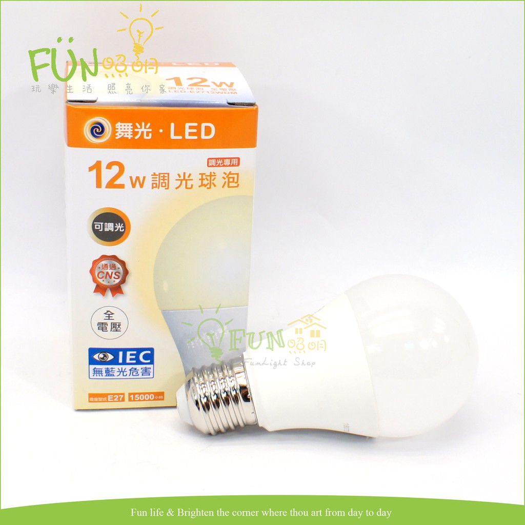 含稅 有保障 舞光 LED E27 12W 調光 全電壓 燈泡 適用 可調光 檯燈 桌燈 燈具 | 蝦皮購物