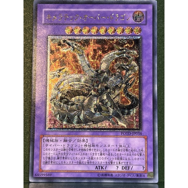 遊戲王 POTD-JP034 奇美拉聚合終結龍 凸版/浮雕 98% | 蝦皮購物