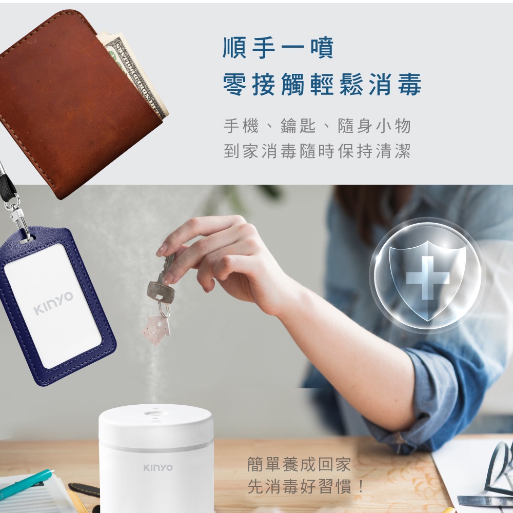 公司貨-開發票﹝KINYO KFD-3151﹞感應式酒精噴霧消毒器 感應噴霧消毒器(輕鬆一揮 細緻水霧)酒精噴霧器 | 蝦皮購物