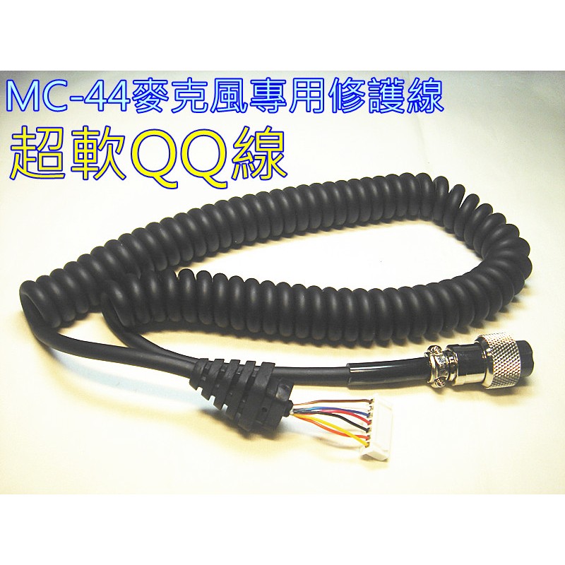 (含發票)MC-44麥克風專用修護線 QQ線 KIMOGE超軟QQ線(請先看圖片確認) | 蝦皮購物