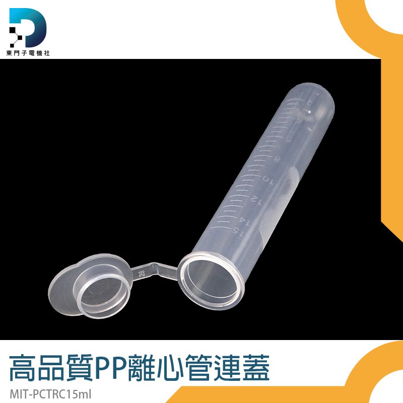 錫特 豐年蝦保存管 離心管 冷藏管 培養管 幼魚飼料 PCTRC15ml 高品質PP離心管連蓋 試管 | 蝦皮購物