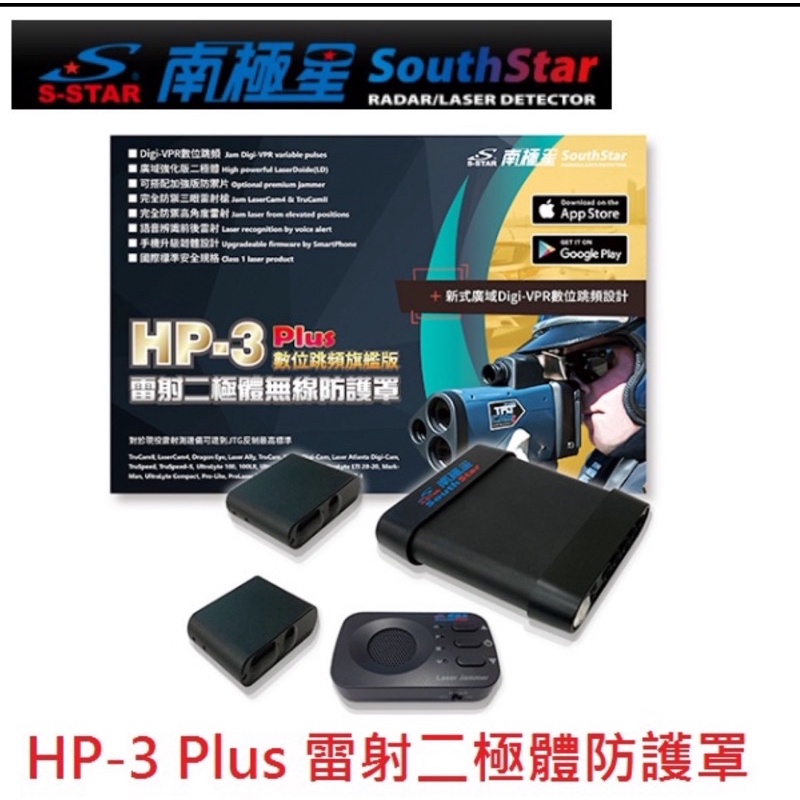 《現貨》南極星 HP-3 Plus 雷射二極體防護罩 數位旗艦版 Digi-VPR 防三眼雷射槍 防測速照相 | 蝦皮購物