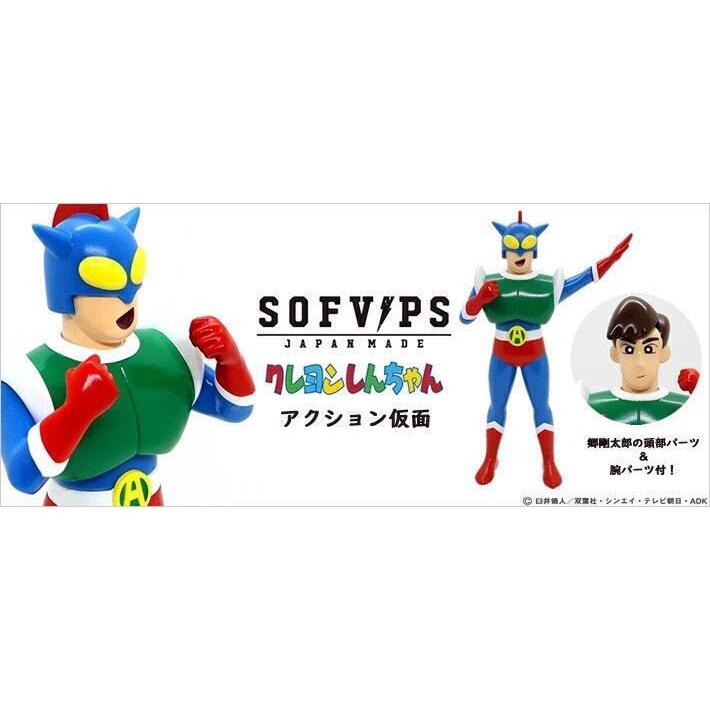 【萬歲屋】現貨 日空版 soup SOFVIPS 蠟筆小新 動感超人 日本製 軟膠完成品 高約20公分 | 蝦皮購物