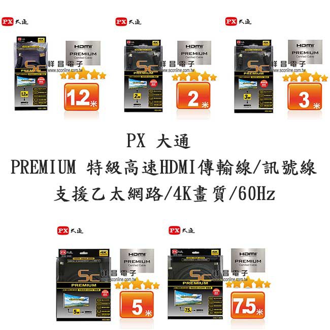 【祥昌電子】PX 大通 HDMI HD2-1.2MX HD2-2MX HD2-3MX HD2-5MX HD2-7.5MX | 蝦皮購物