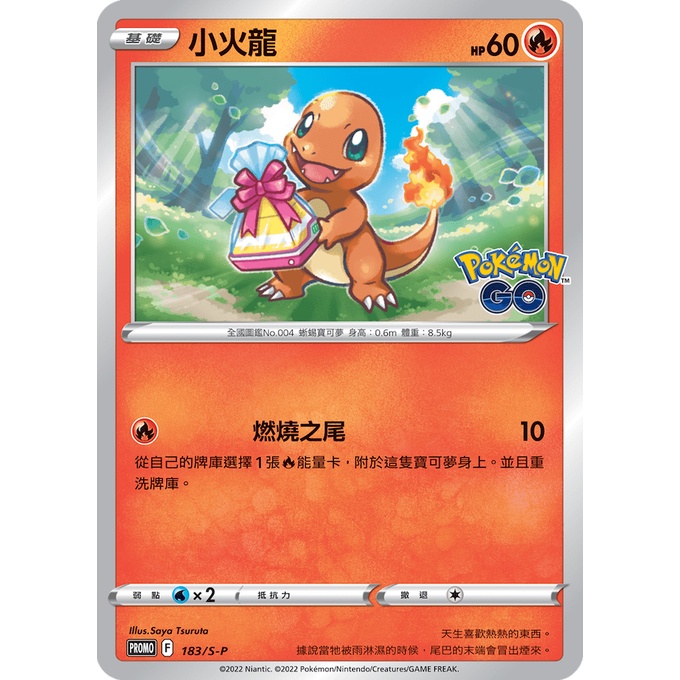 【貼補家用】寶可夢中文版卡牌PTCG - S10b PokemonGO 特典卡 小火龍 | 蝦皮購物