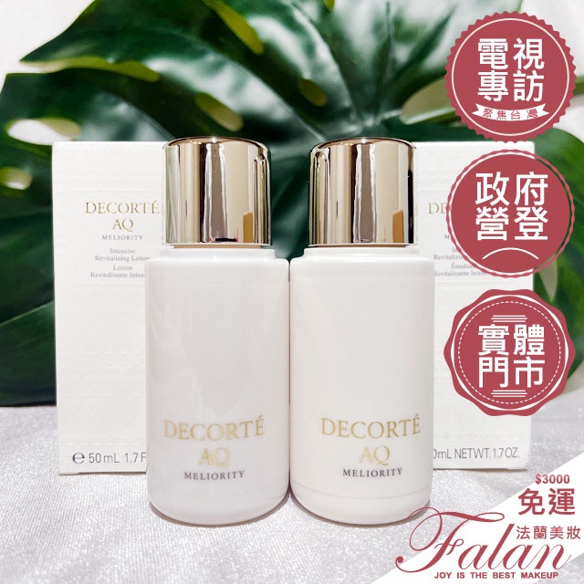 現貨Falan｜法蘭美妝 黛珂 AQ完美精質 極燦全能露 50ml 極燦全能乳 50ml 專櫃 小樣 化妝水 乳液 | 蝦皮購物