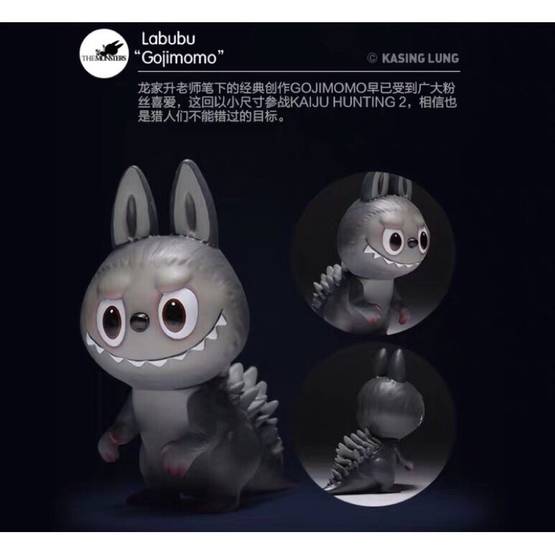 [現貨]怪獸獵人二代 系列 Gojimomo確認限量款！稀有的Labubu與哥吉拉合體公仔！泡泡瑪特正版貨！ | 蝦皮購物
