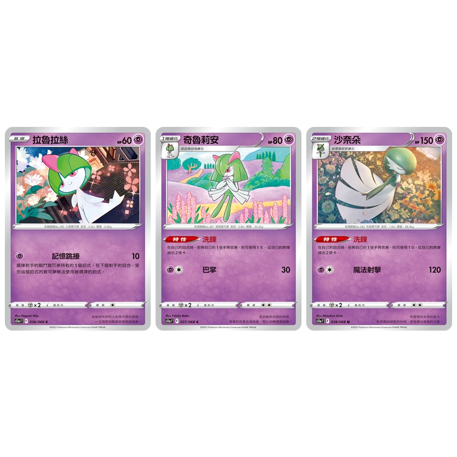 【AD】寶可夢 PTCG 中文版 S11a 036 拉魯拉絲 037 奇魯莉安 038 沙奈朵 SVF SVTS | 蝦皮購物