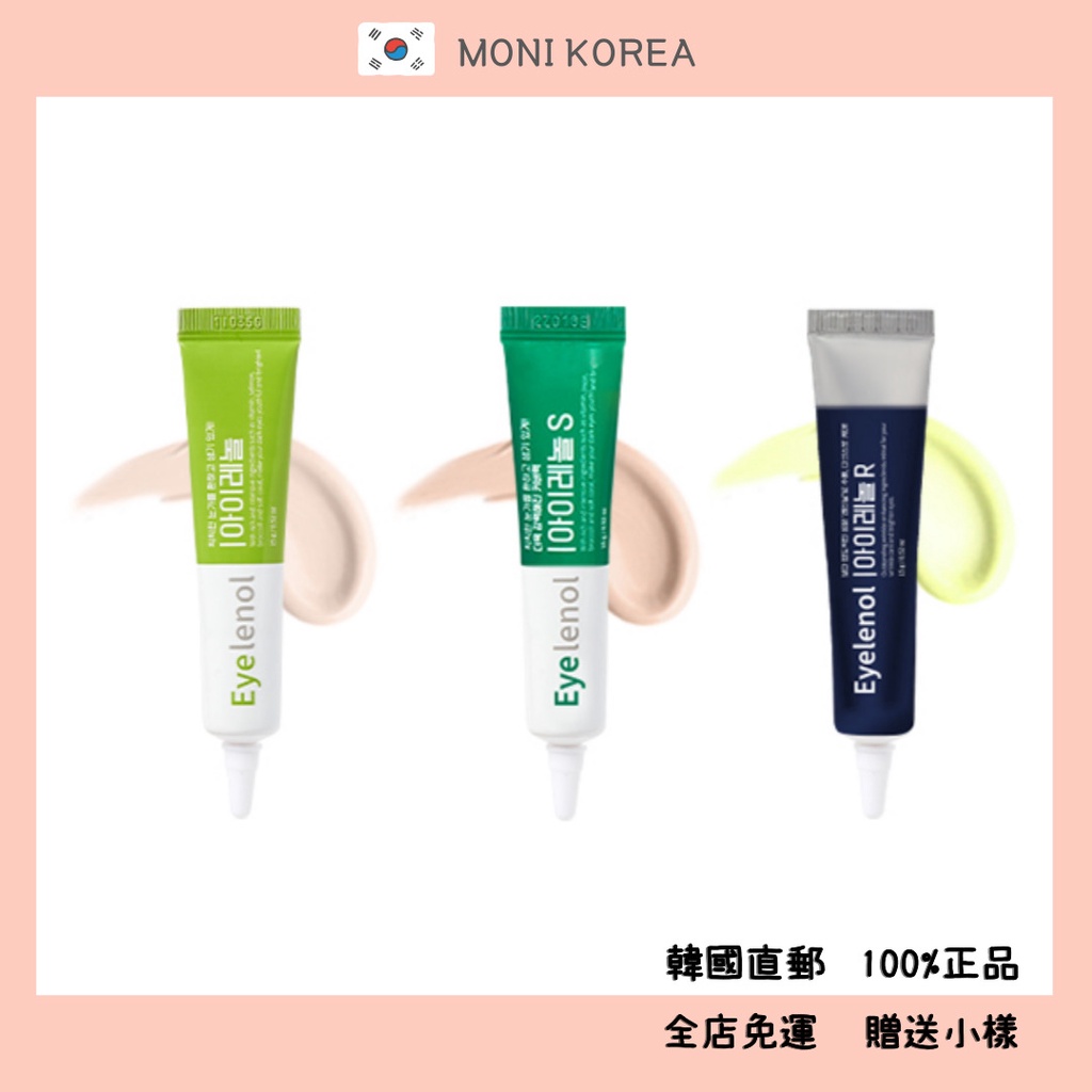 [Eyelenol] 韓國直郵 正品 i-lenol 黑眼圈護理功能性眼霜 眼部護理 美白 改善皺紋 黑眼圈 遮蓋 | 蝦皮購物