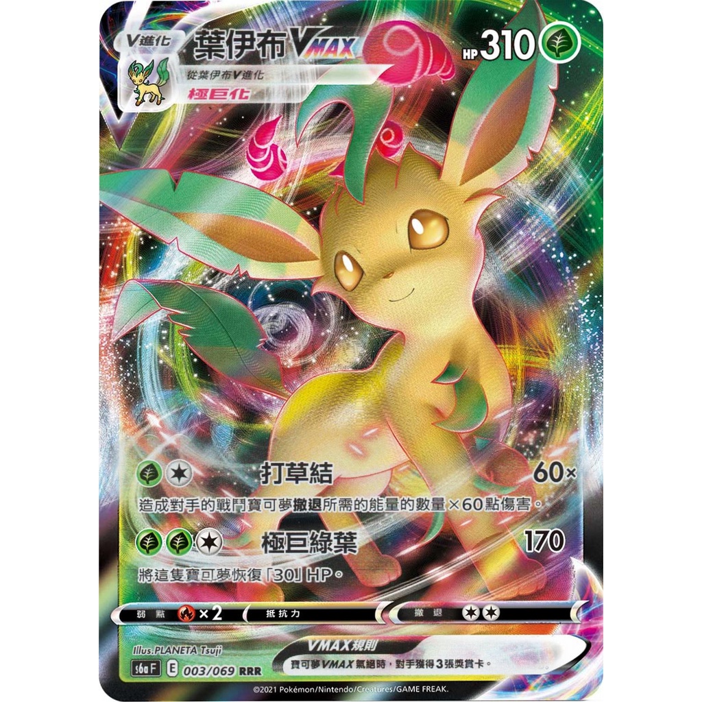 《言葉PTCG小舖》葉伊布 V RR 葉伊布VSTAR 葉伊布VMAX（草） | 蝦皮購物