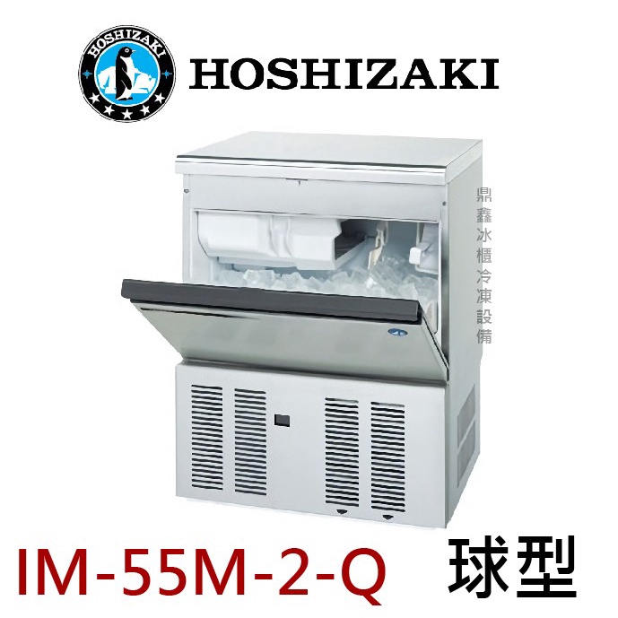 《鼎鑫冰櫃冷凍設備》 ️日本HOSHIZAKI 企鵝牌 特殊型冰製冰機/製冰機/氣冷/球型/IM-55M-2-Q | 蝦皮購物