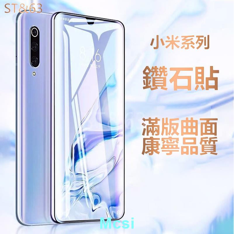 【Mcsi】小米 保護貼 鑽石滿版玻璃貼 適用 Mix3 Mix2 小米10 PRO CC9 F1 9SE 8 7 6X | 蝦皮購物