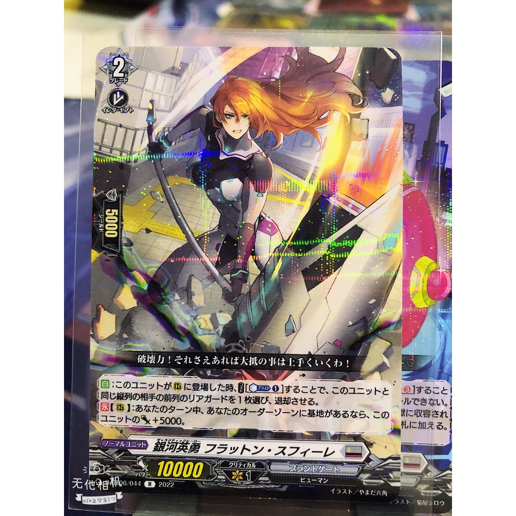 《雪夜閣》VG 先導者 Vanguard 白國 D-BT06/044R 銀河英勇 フラットン・スフィーレ | 蝦皮購物