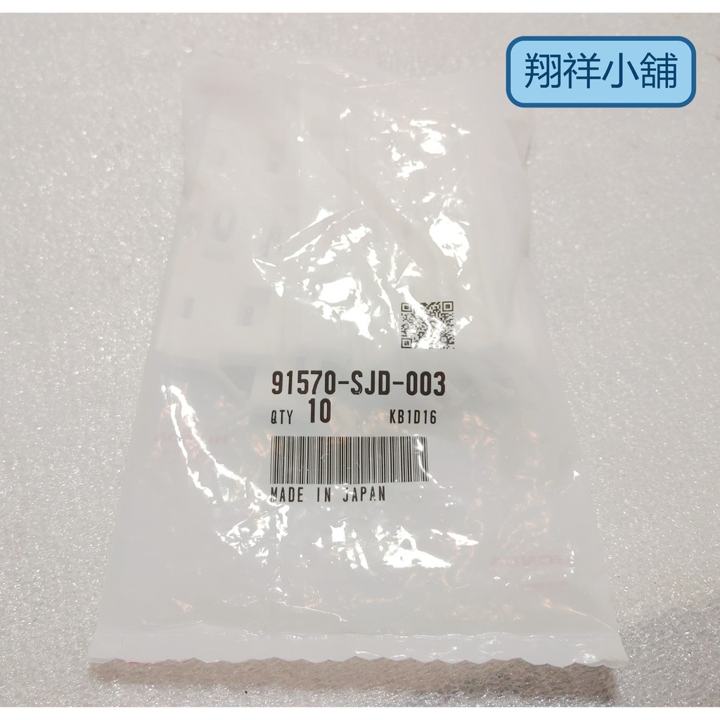 Honda CIVIC-8代 UH 前檔飾條 側扣座(白)91570-SJD-003(2006-2011年適用)正廠件 | 蝦皮購物