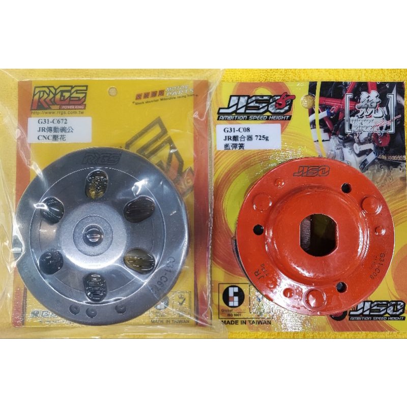 RRGS 全新附發票 JR100 碗公+離合器 後驅 壓花碗公+離合器725克 橘皮藍彈簧 CNC壓花 | 蝦皮購物